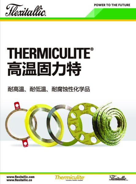 Thermiculite® 高温固力特手册 – Flexitallic China